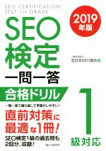 全日本SEO協会(編者)販売会社/発売会社：シーアンドアール研究所発売年月日：2018/12/21JAN：9784863542617
