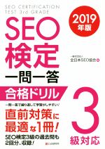 全日本SEO協会(編者)販売会社/発売会社：シーアンドアール研究所発売年月日：2018/12/21JAN：9784863542594