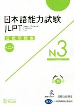 国際交流基金(著者),日本国際教育支援協会(著者)販売会社/発売会社：凡人社発売年月日：2018/12/01JAN：9784893589385