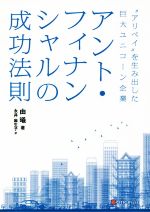 由曦(著者),永井麻生子(訳者)販売会社/発売会社：CCCメディアハウス発売年月日：2018/12/27JAN：9784484183008