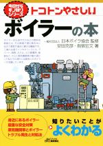 安田克彦(著者),指宿宏文(著者),日本ボイラ協会販売会社/発売会社：日刊工業新聞社発売年月日：2018/12/26JAN：9784526079115