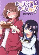 椋木ななつ(著者)販売会社/発売会社：一迅社発売年月日：2019/01/11JAN：9784758078962