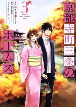 秋月壱葉(著者),望月麻衣,ヤマウチシズ販売会社/発売会社：双葉社発売年月日：2019/01/12JAN：9784575852578