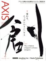 アクシス販売会社/発売会社：アクシス発売年月日：2018/12/29JAN：4910015010290【特集】変わる、ニッポンのインハウス　日用品から家電、楽器や自動車といったさまざまな領域において、企業活動しての日本のものづくりを牽引して...