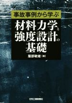 服部敏雄(著者)販売会社/発売会社：日刊工業新聞社発売年月日：2018/12/27JAN：9784526079061