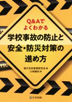川崎雅和(著者),現代学校事務研究会(編者)販売会社/発売会社：学事出版発売年月日：2018/12/26JAN：9784761925369