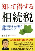 難波孝朗(著者)販売会社/発売会社：ギャラクシーブックス/ゴマブックス発売年月日：2018/11/26JAN：9784777119660
