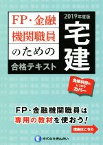 きんざいファイナンシャル・プランナーズ・センター(著者)販売会社/発売会社：きんざい発売年月日：2018/12/27JAN：9784322133523