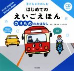 やまもとしょうぞう(著者),田島信元販売会社/発売会社：くもん出版発売年月日：2018/12/29JAN：9784774328362／／付属品〜CD付