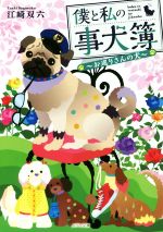 江崎双六(著者)販売会社/発売会社：一迅社発売年月日：2019/01/10JAN：9784758091381