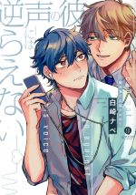 白崎ナベ(著者)販売会社/発売会社：一迅社発売年月日：2019/01/15JAN：9784758078825