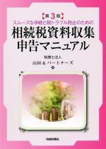 山田＆パートナーズ(編者)販売会社/発売会社：財経詳報社発売年月日：2018/12/29JAN：9784881774540