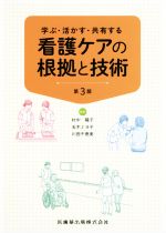 村中陽子(編者),玉木ミヨ子(編者),川西千恵美(編者)販売会社/発売会社：医歯薬出版発売年月日：2018/12/25JAN：9784263237205