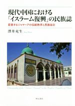 澤井充生(著者)販売会社/発売会社：明石書店発売年月日：2019/01/11JAN：9784750347080