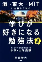 前田智大(著者)販売会社/発売会社：PHP研究所発売年月日：2022/07/05JAN：9784569852539