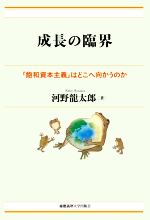 河野龍太郎(著者)販売会社/発売会社：慶應義塾大学出版会発売年月日：2022/07/06JAN：9784766428346