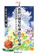 北野収(編著),西川芳昭(編著)販売会社/発売会社：農林統計出版発売年月日：2022/06/25JAN：9784897324630