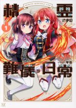 琴慈販売会社/発売会社：芳文社