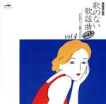（オムニバス）販売会社/発売会社：日本クラウン（株）発売年月日：1994/06/05JAN：4988007101035