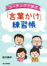 石川尚子(著者)販売会社/発売会社：ほんの森出版発売年月日：2019/01/10JAN：9784866141107