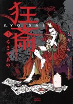 ちさかあや(著者)販売会社/発売会社：徳間書店発売年月日：2019/01/12JAN：9784197806317