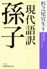 杉之尾宜生(著者)販売会社/発売会社：日本経済新聞出版社発売年月日：2019/01/09JAN：9784532198831
