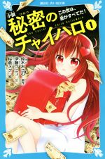 伊藤クミコ(著者),鈴木おさむ,桜倉メグ販売会社/発売会社：講談社発売年月日：2019/01/10JAN：9784065143315
