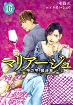 オキモト・シュウ(著者),亜樹直販売会社/発売会社：講談社発売年月日：2019/01/23JAN：9784065141403
