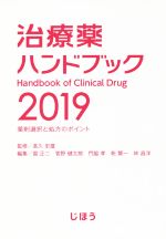堀正二(編者),菅野健太郎(編者),門脇孝(編者),乾賢一(編者),林昌洋(編者),高久史麿販売会社/発売会社：じほう発売年月日：2019/01/10JAN：9784840751438