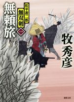 牧秀彦(著者)販売会社/発売会社：徳間書店発売年月日：2019/01/11JAN：9784198944339