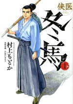 村上もとか(著者),かわのいちろう(著者)販売会社/発売会社：集英社発売年月日：2019/01/18JAN：9784088911977