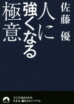 佐藤優(著者)販売会社/発売会社：青春出版社発売年月日：2019/01/10JAN：9784413097147