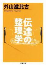 外山滋比古(著者)販売会社/発売会社：筑摩書房発売年月日：2019/01/09JAN：9784480435644