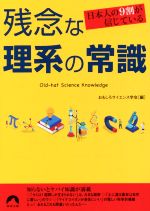おもしろサイエンス学会(編者)販売会社/発売会社：青春出版社発売年月日：2019/01/10JAN：9784413097154