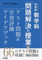 相馬一彦(編著),谷地元直樹(編著)販売会社/発売会社：明治図書出版発売年月日：2022/07/08JAN：9784183577221