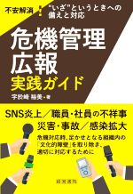 宇於崎裕美(著者)販売会社/発売会社：産労総合研究所出版部経営書院発売年月日：2022/07/11JAN：9784863263277