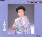 木村友衛販売会社/発売会社：ビクターエンタテインメント発売年月日：1994/06/25JAN：4988002296187
