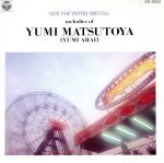 （BGM）販売会社/発売会社：日本コロムビア発売年月日：1989/09/21JAN：4988001328131
