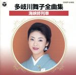 多岐川舞子販売会社/発売会社：日本コロムビア（株）(日本コロムビア（株）)発売年月日：2001/11/21JAN：4988001923213