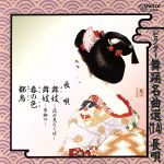 杵屋佐登代販売会社/発売会社：ビクターエンタテイメント発売年月日：1990/06/21JAN：4988002204380