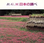 （BGM）販売会社/発売会社：ビクターエンタテインメント（株）発売年月日：1995/11/16JAN：4988002320158