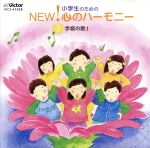 （オムニバス）販売会社/発売会社：ビクターエンタテインメント（株）(ビクターエンタテインメント（株）)発売年月日：2000/03/23JAN：4988002394388「教室大笑い」「白い雲」他、全20曲を収録した小学生用の合唱曲集。　（C）RS