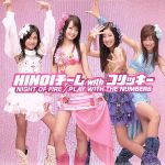 HINOIチーム　with　コリッキー販売会社/発売会社：エイベックス・マーケティング（株）(エイベックス・マーケティング（株）)発売年月日：2005/12/14JAN：49880641608154人の中学生によるHINOIチームの3枚目シ...