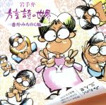 （趣味／教養）,菊池幸見,吉川団十郎,伊奈かっぺい販売会社/発売会社：徳間ジャパンコミュニケーションズ発売年月日：2008/07/23JAN：4988008980431IBCラジオ（岩手放送）で好評放送中の『方言詩の世界』のアルバム第4弾。...
