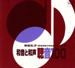 有馬礼子販売会社/発売会社：日本ウエストミンスター（株）(日本コロムビア（株）)発売年月日：2008/08/20JAN：4580162730305／／付属品〜小冊子付