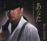 梅沢富美男販売会社/発売会社：徳間ジャパンコミュニケーションズ発売年月日：2009/12/02JAN：4988008018240韓国のシンガー＆ソングライター、JULYが書き下ろしたメロディーと湯川れい子の作詞による韓流ムード溢れるバラード...