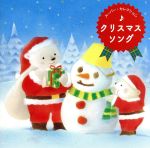 （童謡／唱歌）,神崎ゆう子,坂田おさむ,速水けんたろう,安西康高,神崎ゆう子＆坂田おさむ,神崎ゆう子＆速水けんたろう販売会社/発売会社：日本クラウン（株）(クラウン徳間ミュージック販売（株）)発売年月日：2011/11/02JAN：4988...