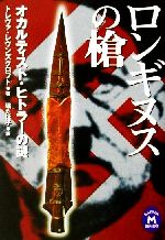 トレヴァレヴンズクロフト(著者),堀たほ子(訳者)販売会社/発売会社：学習研究社発売年月日：2002/01/18JAN：9784059001072