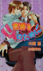 火崎勇(著者)販売会社/発売会社：心交社発売年月日：2001/09/10JAN：9784883026432