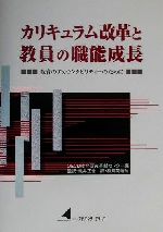 稲川英嗣(著者),OECD教育研究革新センター(編者),嶺井正也(訳者)販売会社/発売会社：アドバンテージサーバー/ 発売年月日：2001/08/31JAN：9784930826756